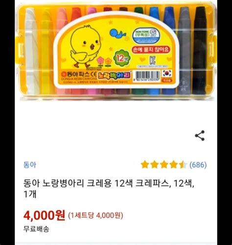 새상품 크레용크레파스색연필 당근 중고거래