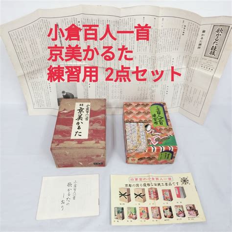 Yahoo オークション USED小倉百人一首 京美かるた 田村将軍堂 昭