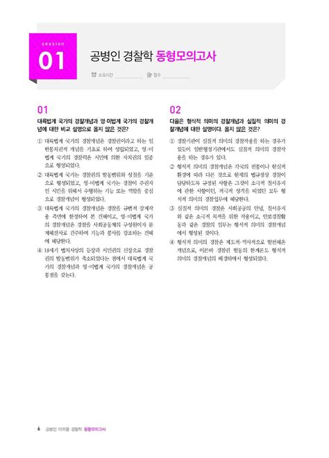 알라딘 미리보기 2023 공병인 미라클 경찰학 동형모의고사