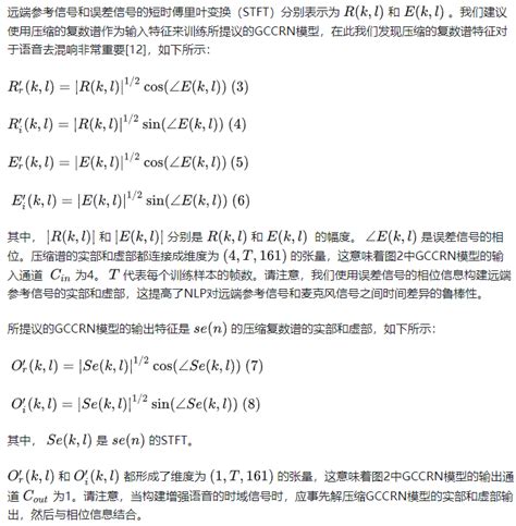 利用深度复数神经网络、非线性幅度压缩和相位信息的声学回声消除2021acoustic Echo Cancellation Using Deep Complex Neur Csdn博客