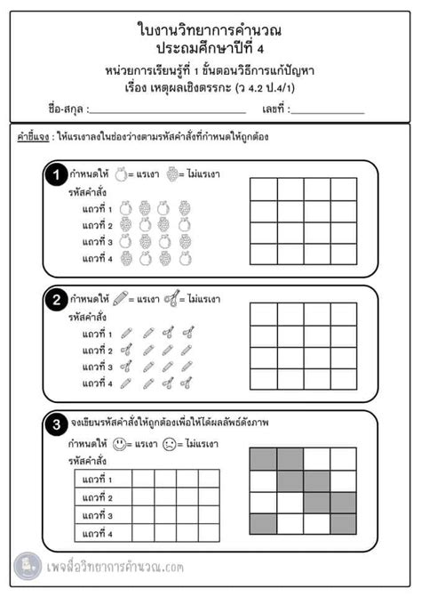 ใบงานวิชาวิทยาการคำนวณ 📣ชั้น ป 4 สื่อวิทยาการคำนวณ Com