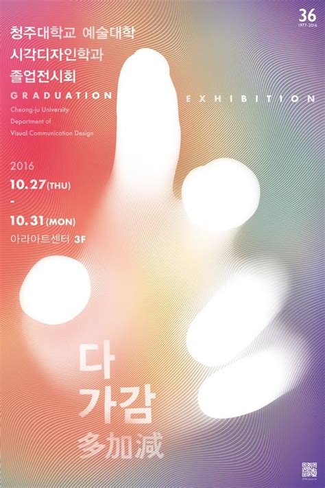 청주대학교 시각디자인학과 제36회 졸업전시회 텀블벅 포스터 디자인 그래피티 벽화 행사 포스터