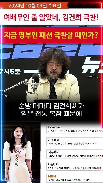 [김건희 패션 극찬 대통령실 한심하다] Youtube