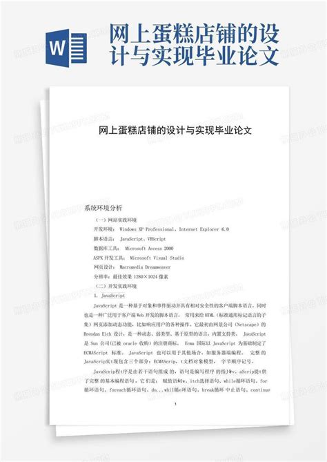网上蛋糕店铺的设计与实现毕业论文word模板下载 编号qwadbezb 熊猫办公