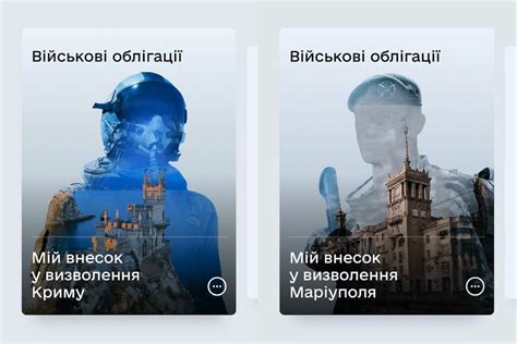 У Дії продають військові облігації з назвами на честь Херсона Мелітополя Маріуполя і Криму