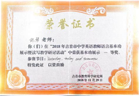 2018年吉首市第一中学教师获奖证书 教学成果 吉首市第一中学