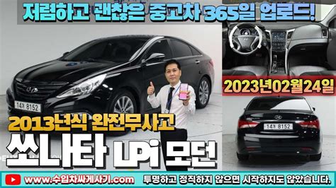 5분 중고차 소나타 더브릴리언트 모던 중고차가성비 무한최저가 어디 Ft 완전무사고 무한최저가 어디 Ft8152 수입차싸게사기 도이치오토월드 수원중고차 Youtube