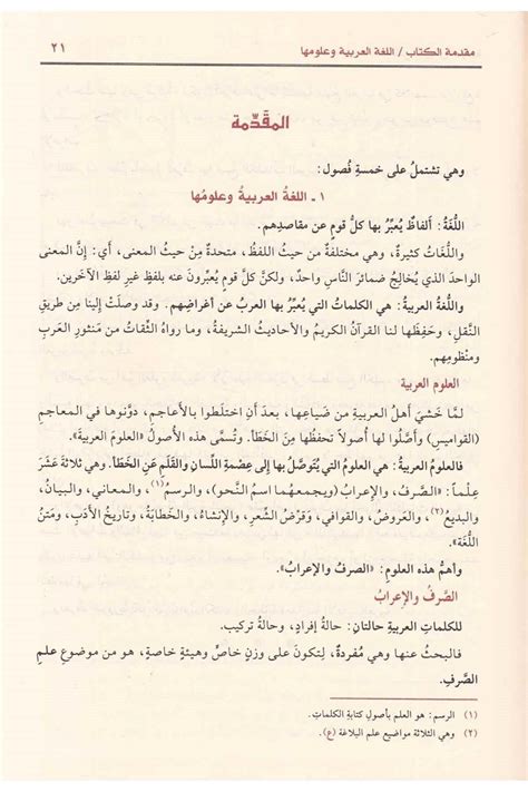 جامع الدروس العربية Darül Risaletü Naşirun