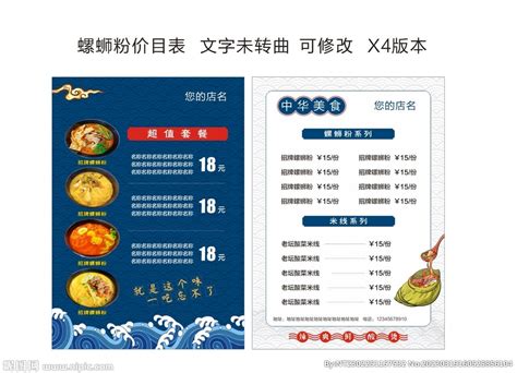 菜单 价目表设计图菜单菜谱广告设计设计图库昵图网