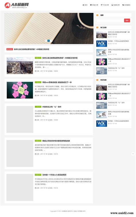 织梦dedecms白色新闻日志网站织梦dede模板源码 自适应手机版 Uuid2 It资源网