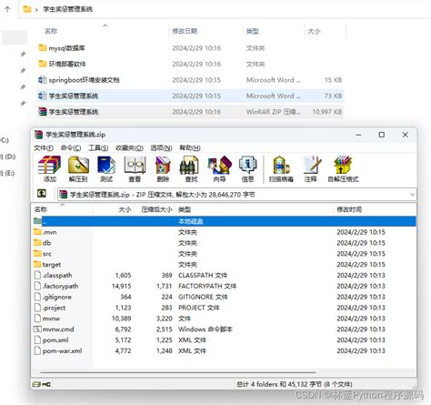Java毕业设计学生奖惩管理系统（springbootmysqljdk18meven）学生奖罚等级管理数据库 Csdn博客