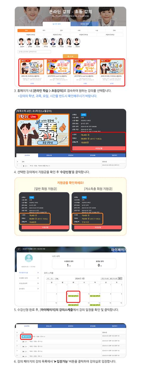 광진구 초등학생 온라인 학습