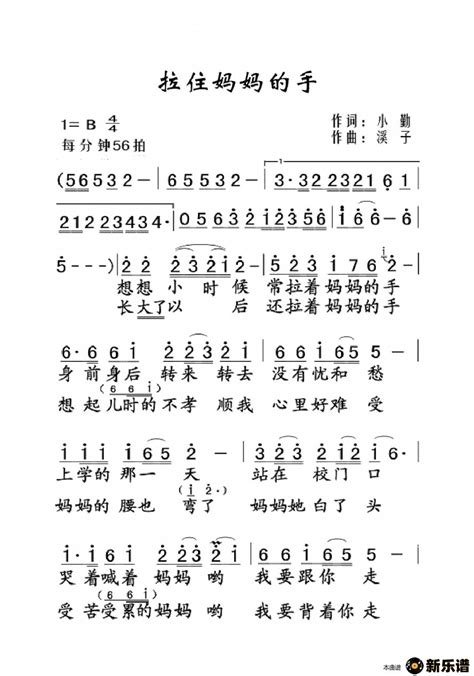 《拉住妈妈的手》最新曲谱 钢琴谱吉他谱 新乐谱
