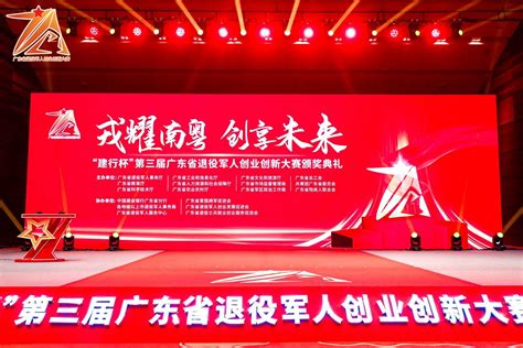 36个项目获奖，第三届广东省退役军人创业创新大赛获奖名单出炉单位全省三等奖