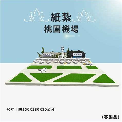 客製紙紮桃園機場紙紮用品聖弘喪用百貨