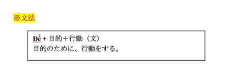 初級ベトナム語の文法28 ~ために イージーベトナム語・オンライン