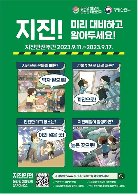 흔들흔들…지진 났을 때 “이렇게 하세요”