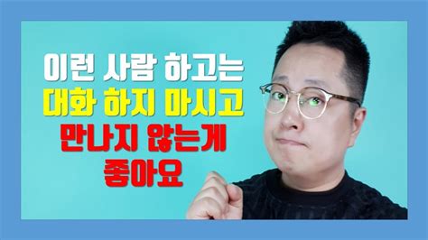 공감 대화 법 자기 말만 하는 사람대화의 기본대화법 양재규의 알통스피치 Youtube