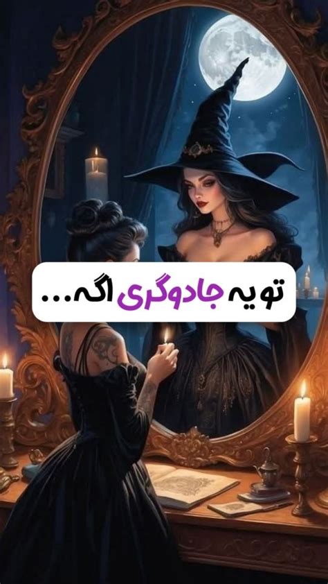 ‎فال آسترولوژی طلسم جادوگری‎ ‎آیا تو یک جادوگری؟ کدومارو داشتی