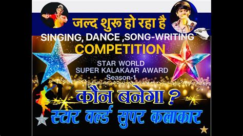 Kon Banega Super Kalakaar Intro 1कौन बनेगा सुपर कलाकारintro Star World Super Kalakaar Singing