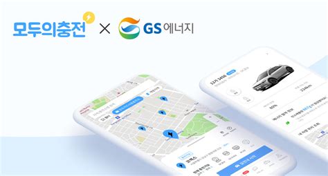 전기차 충전 플랫폼 모두의충전 Gs에너지로부터 투자 유치 News