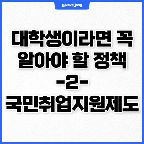 대학생 자기계발 And 대학생활 꿀팁 Kakejang • Instagram Photos And Videos