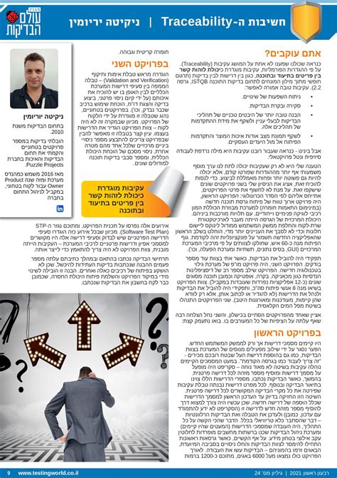 nikita yeryomin on linkedin מזמין אתכם לקרוא מאמר שכתבתי למגזין עולם הבדיקות על עקיבות הדבר