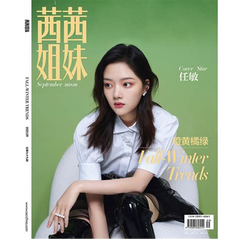 【期数可选】ceci茜茜姐妹杂志2023年10月封面林墨任选吴俊霆孟子义任敏 The9许佳琪孔雪儿宋伊人宋祖儿郑元畅颖儿孙怡张静初 虎窝淘