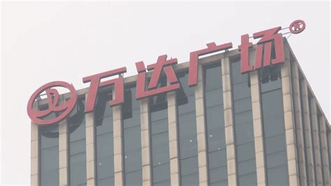 【內房危機】傳萬達跟投資者磋商免付300億回購款項 Now 新聞