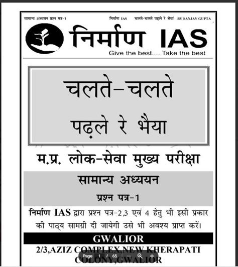 MPPSC Complete Previous Question Paper Study Material PDF