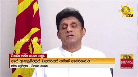 ට්‍රම්ප් ජනාධිපතිවරයාගේ 44 ක බද්දට මුහුණ දෙන්න විපක්ෂයෙන් සාධනීය යෝජනා රැසක් Youtube