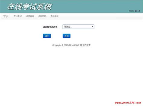 JavaWeb在线考试系统java 小锋 Java知识分享网 免费Java资源下载