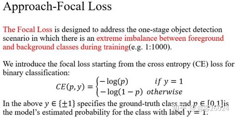 目标检测——retinanet Focal Loss 焦点损失函数的理解 知乎