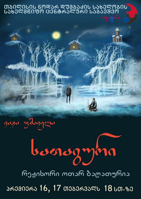ორი პრემიერა მოზარდმაყურებელთა თეატრში Netgazeti • თეატრი • Netgazeti Ge