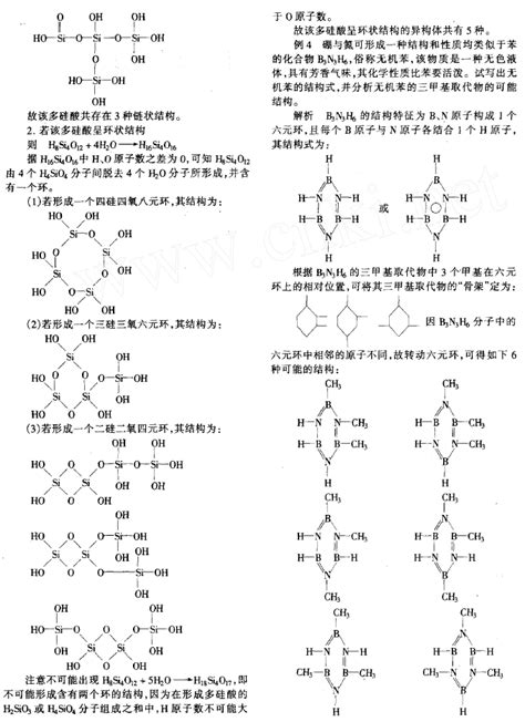 无机物中的同分异构现象 化学自习室没有学不到的高中化学知识