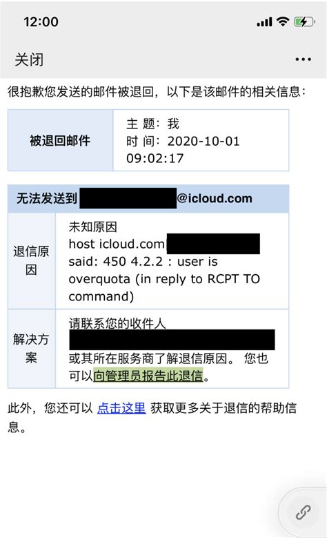 iCloud邮箱收不到邮件 Apple 社区