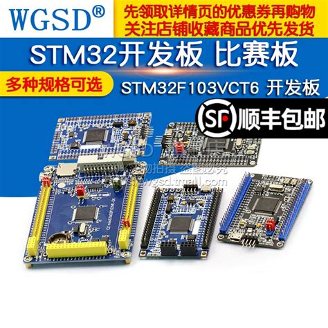 Stm32f103vet6 Stm32f103vct6开发板系统板 Stm32比赛板开发板 虎窝淘