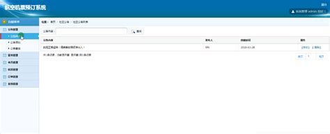 基于javaweb技术的航空机票预订系统的设计与实现 mysql java html5 div css jsp b s架构 可运行源码 数据库