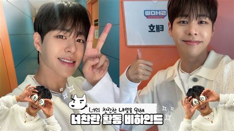 태호 Taeho 너의 찬란한 내일을 위해 활동 비하인드 Youtube