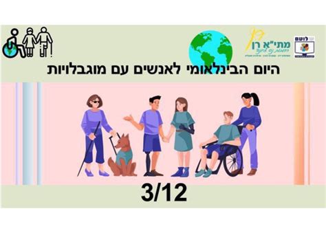 היום הבינלאומי לאנשים עם מוגבלויות משחקי אונליין חינם לילדים בכיתה ט של שני וקנין
