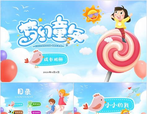 蓝色可爱卡通快乐童年儿童成长相册画册ppt 包站长