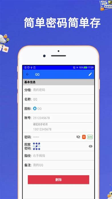 安全密码本图片预览 绿色资源网