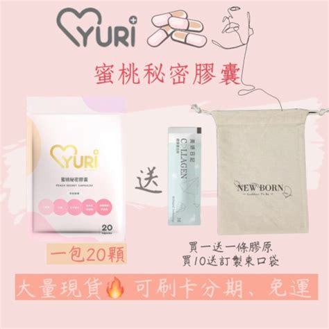 Yuri系列 蜜桃秘密膠囊🍑 芯宸小舖🧸 Iopen Mall