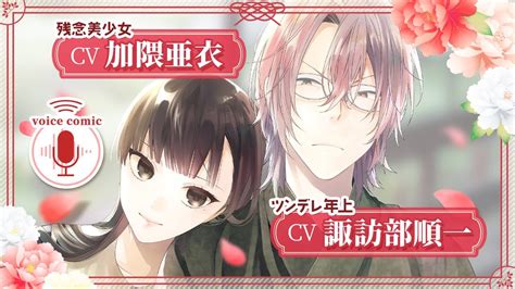 【ボイスコミック】【cv：諏訪部順一 加隈亜衣】ツンデレ年上×残念美少女のちょっぴりカオスな同居生活♡【末永くよろしくお願いします 7話】│は