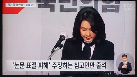 김건희 여사 논문 검증 증인들 국감 피해 해외 도피 Youtube