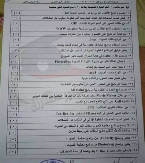 مراجعة حاسب آلي للصف الأول الثانوي الترم الأول 2023 2024 سؤال وجواب شبابيك