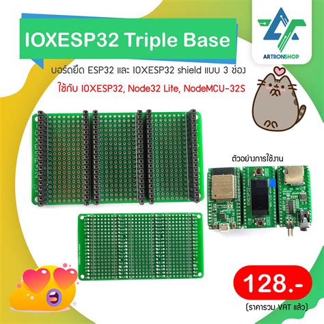 artronshop ioxesp32 triple base บอร์ดสำหรับยึด esp32 และ facebook