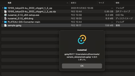 Guiで利用する Plateau Gis Converter