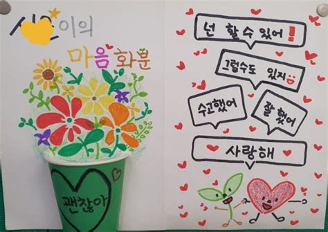 나의 마음화분 만들기 학기초 하면 좋은 미술 수업 네이버 블로그