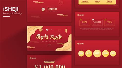 商务风大气精致年终晚会ppt模板爱设计